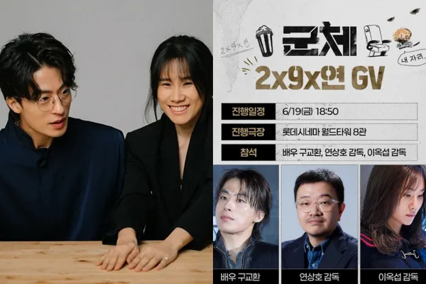 "이 조합이 되다니"…구교환♥이옥섭, '군체' 스페셜 GV 출격